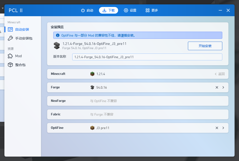使用PCL2启动器直接下载并安装OptiFine使用光影详细教程-方块星球 - 我的世界论坛
